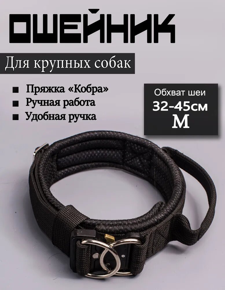 Ошейник для крупных и средних собак с ручкой