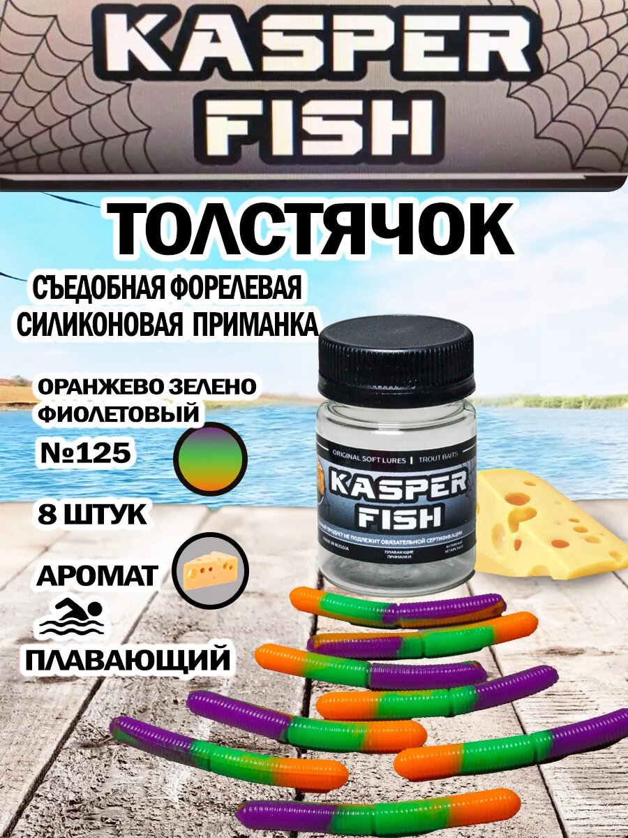 Форелевая приманка Толстячок. Оранжево зелено фиолетовый