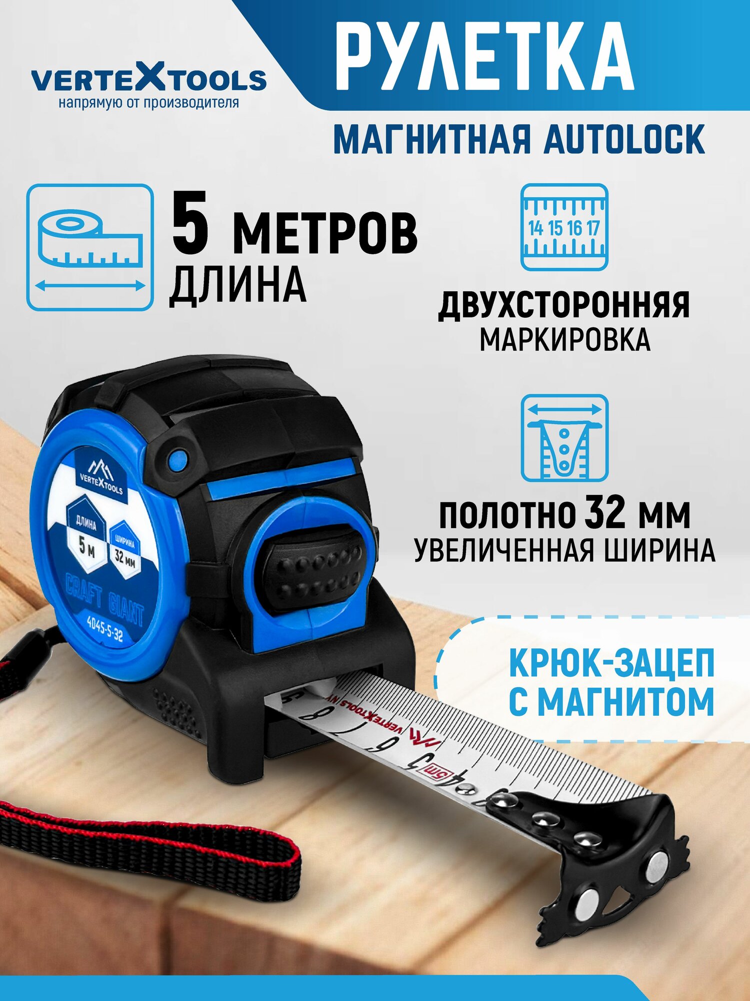 Рулетка строительная 5м