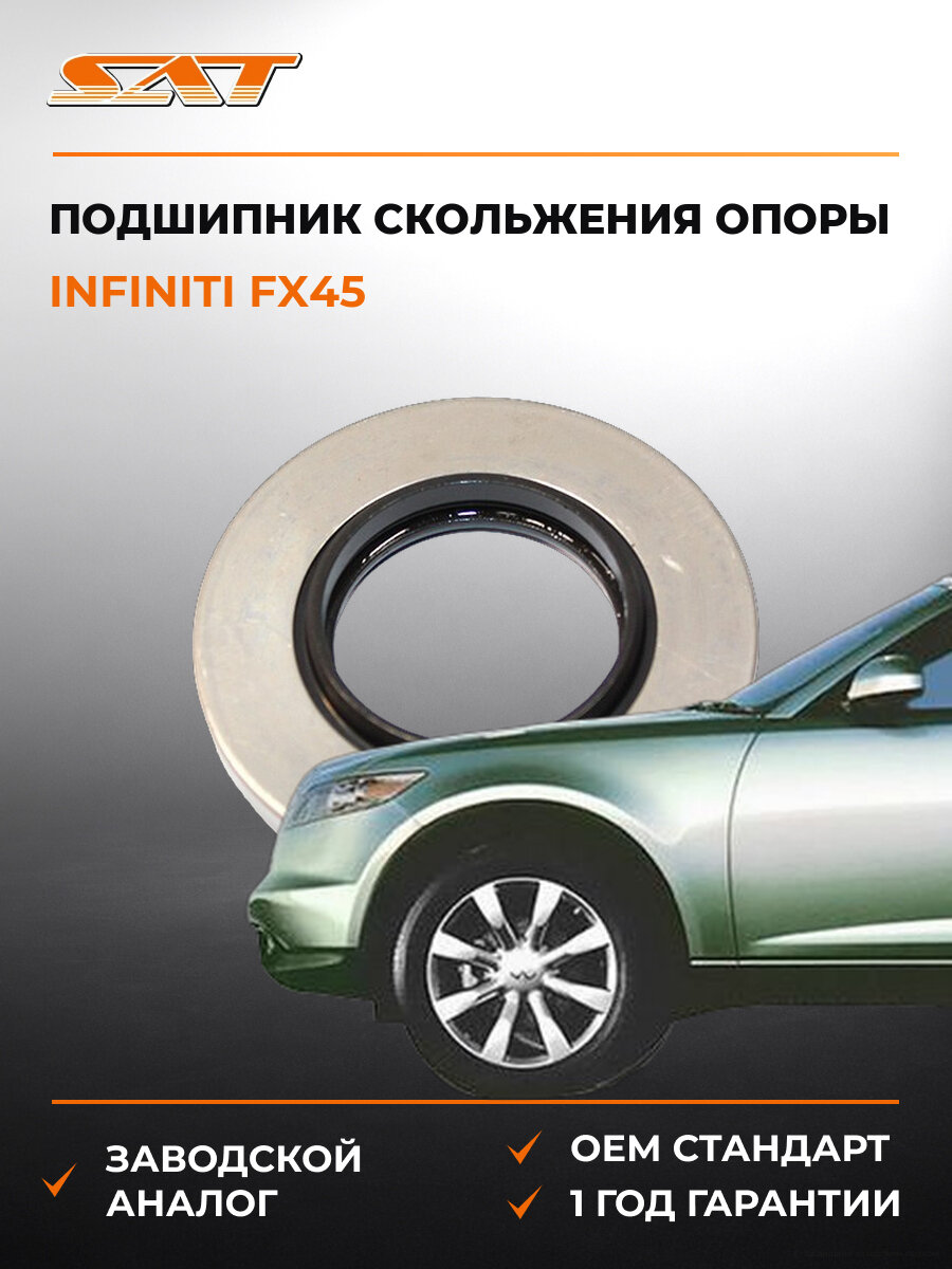 Подшипник скольжения опоры передней стойки SAT ST54325AG000 Инфинити Infiniti FX45 S50 2002-2008