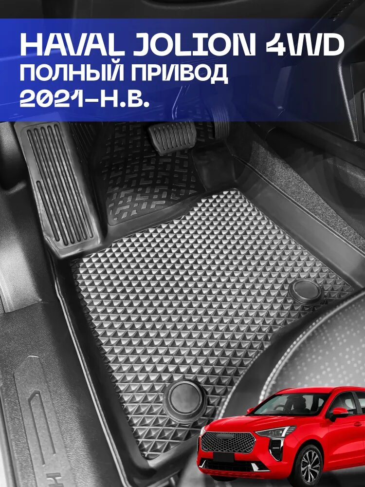 Коврики Хавал Джолион, Haval Jolion 4WD (2021-), Комплект в салон, 3D EVA LUX SRTK (Саранск)