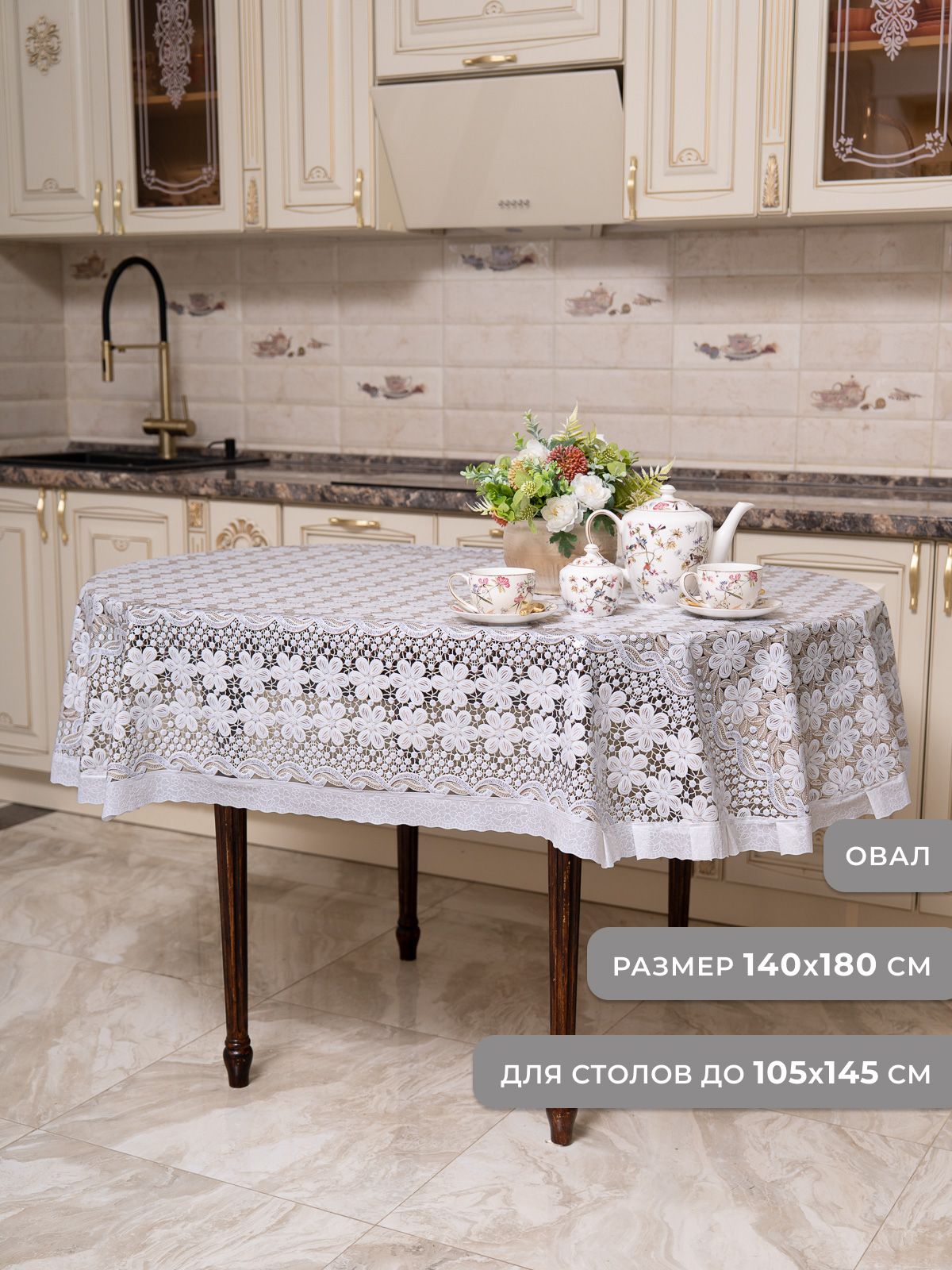 GugulTeks Скатерть 140x180 см пвх (поливинилхлорид) овальная водоотталкивающая пропитка, пятнозащитная пропитка коричневый