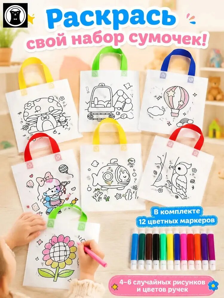 Детский набор для творчества сумка-шоппер 30шт