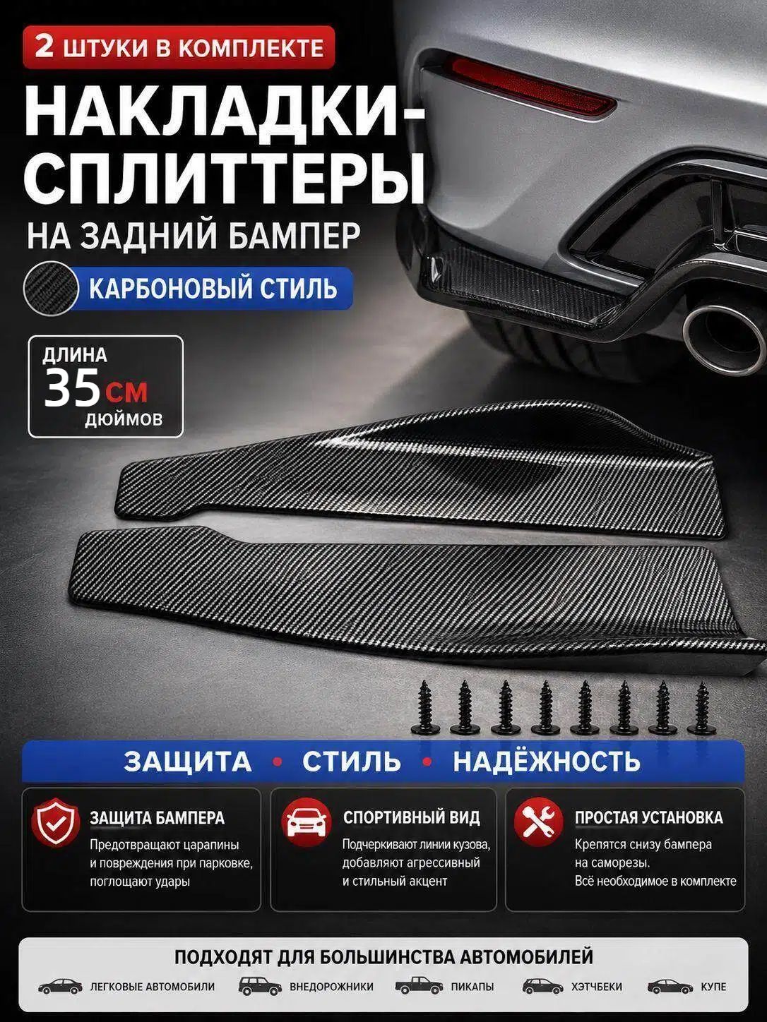 Накладка на автомобиль на кузов, 2 шт. -шоколадный