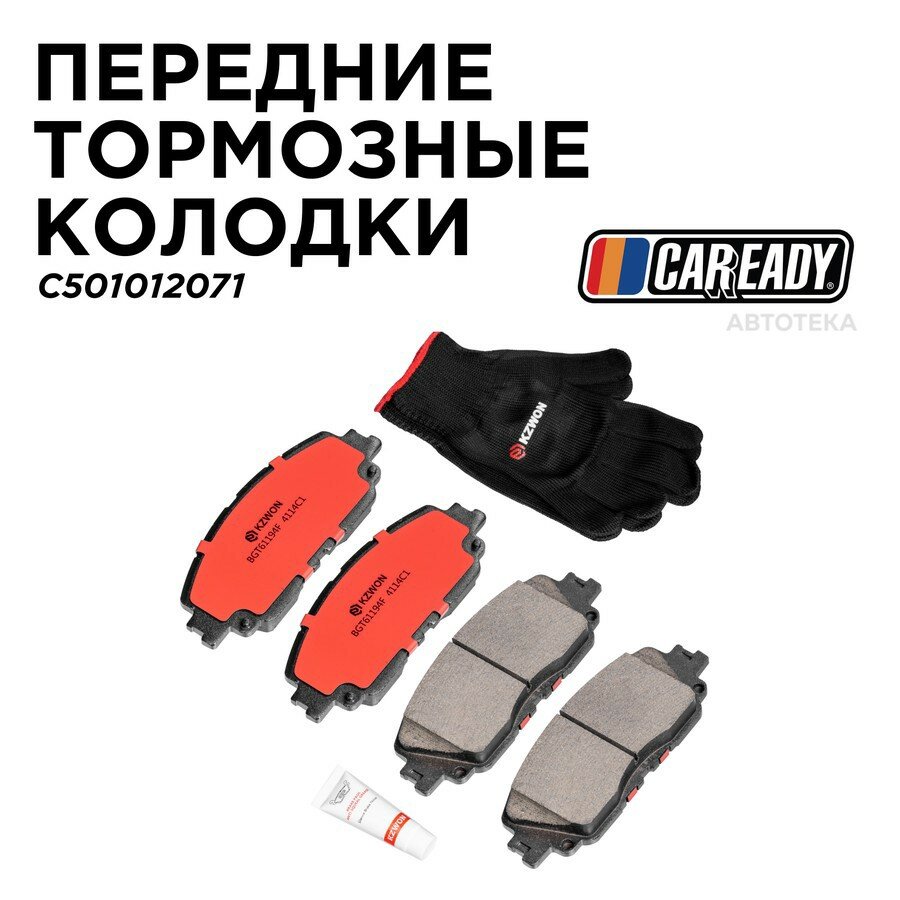 Колодки тормозные LEXUS/TOYOTA ES/CAMRY перед. CAREADY C501012071