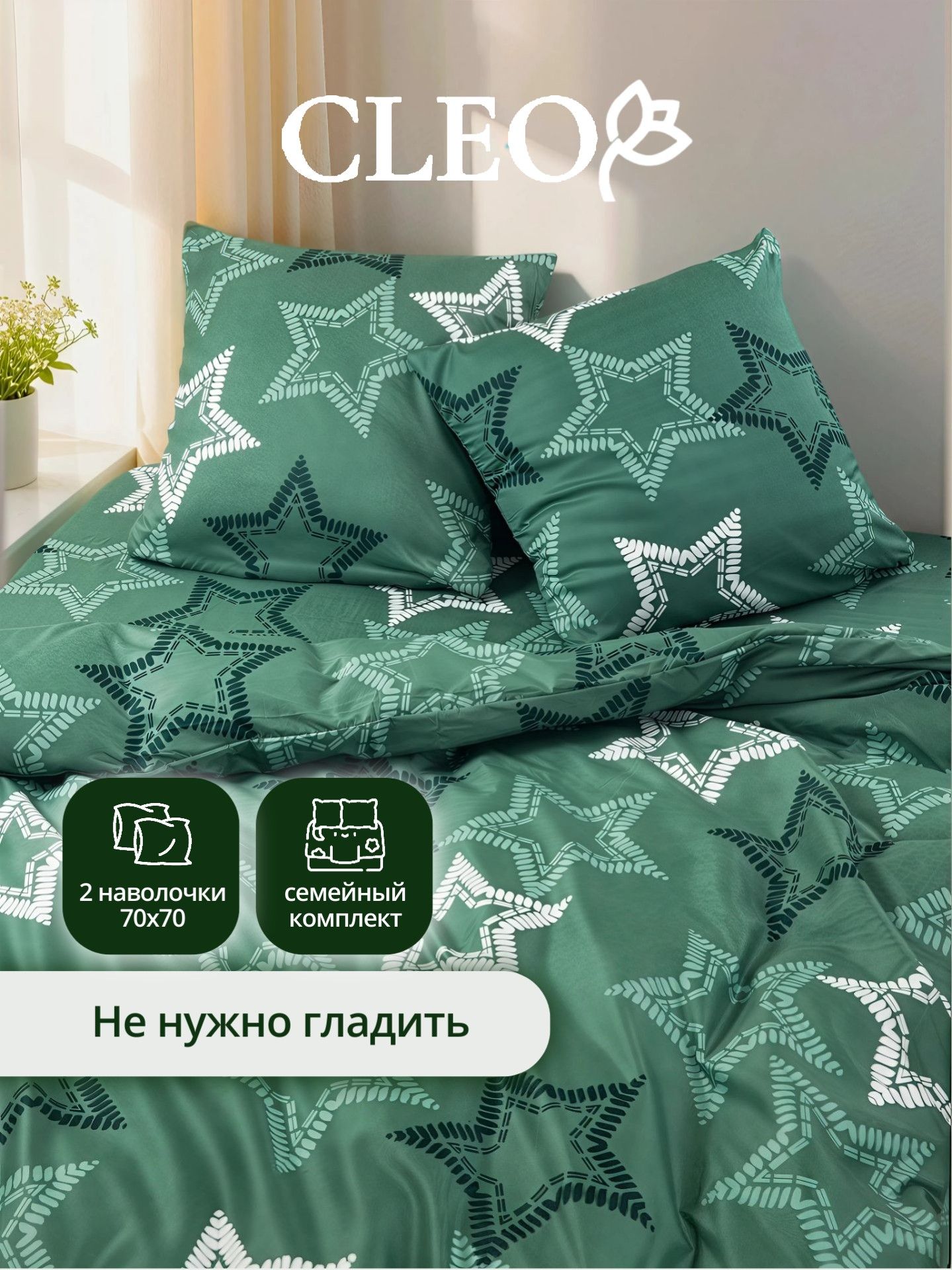 Постельное белье семейное со звездами Cleo Dreams Color комплект 2 пододеяльника наволочки 70х70