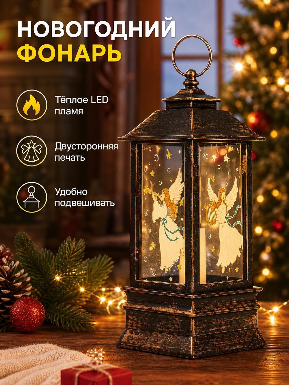 Новогодний фонарь с подсветкой, Елочное украшение, Праздничный декор