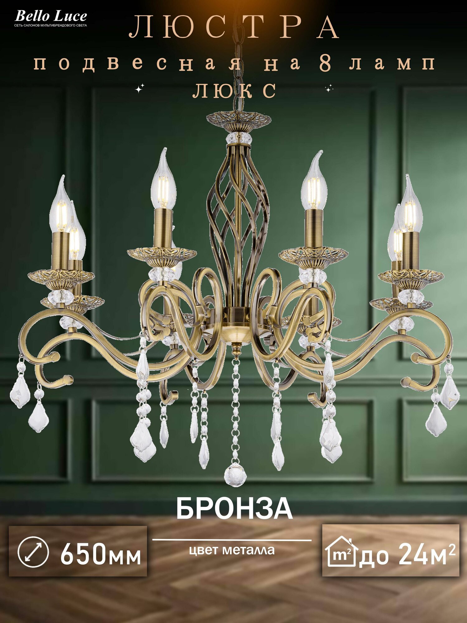 Люстра Классика подвесная античная бронза с прозрачными хрустальными подвесками на 8 ламп E14, регулировка по высоте