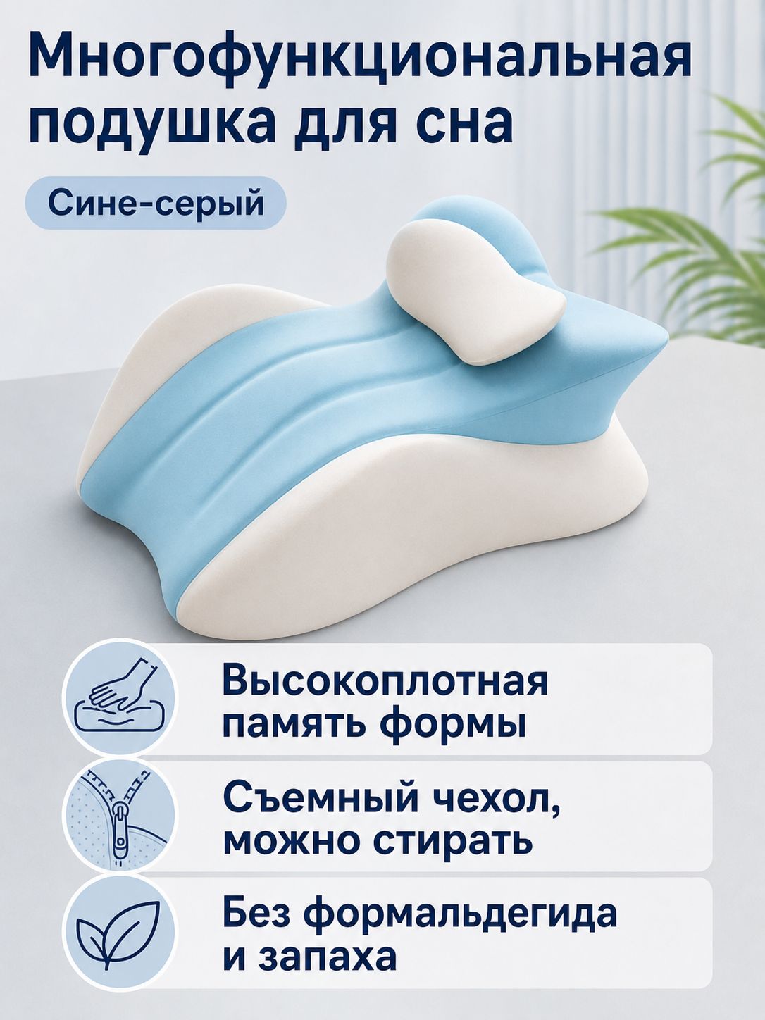Подушка-подголовник для сна на животе с маленькой подушечкой, сине-серая, из вискозы и мемори-пены