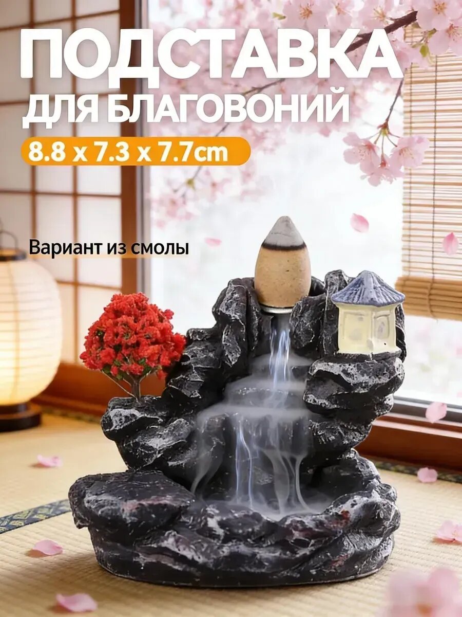 Подставка для благовоний стелющийся дым