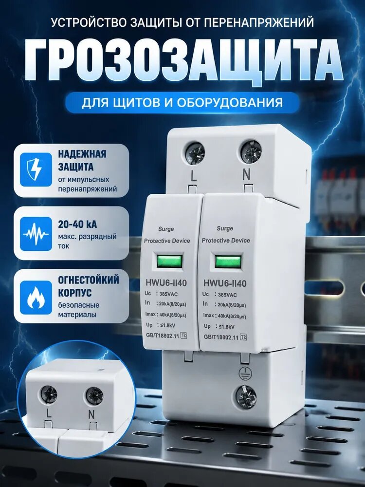Модульный ограничитель перенапряжения для электрощита DIN 2P-10KA
