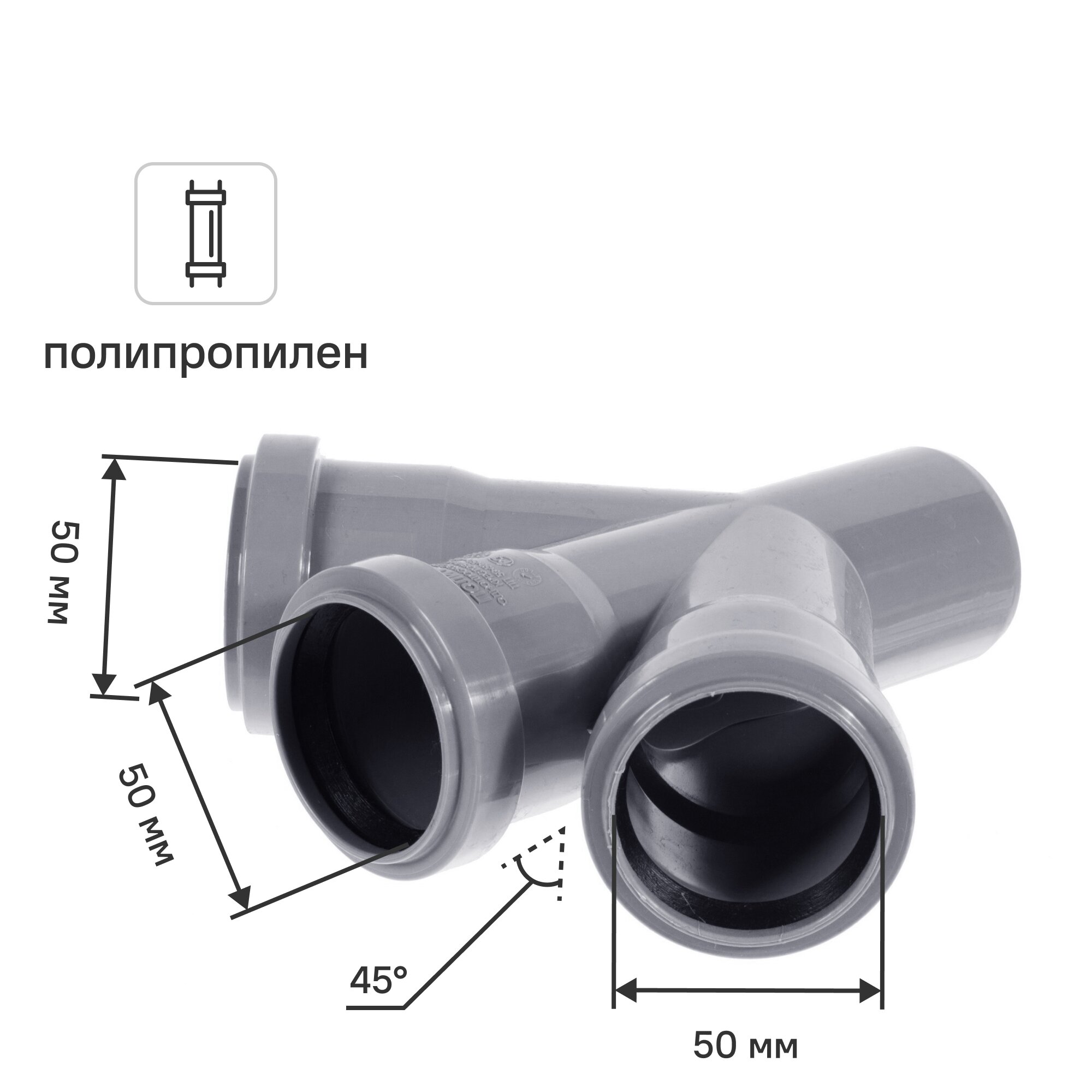 Крестовина одноплоскостная Политэк 50x50x50/45о полипропилен