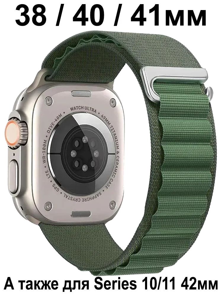 Ремешок для Apple Watch Series 1-11 и SE 38mm , 40mm , 41mm / Нейлоновый тканевый браслет Альпийская петля ремень для Эпл Вотч Серии 1-11 и СЕ с циферблатом 38мм , 40мм и 41мм