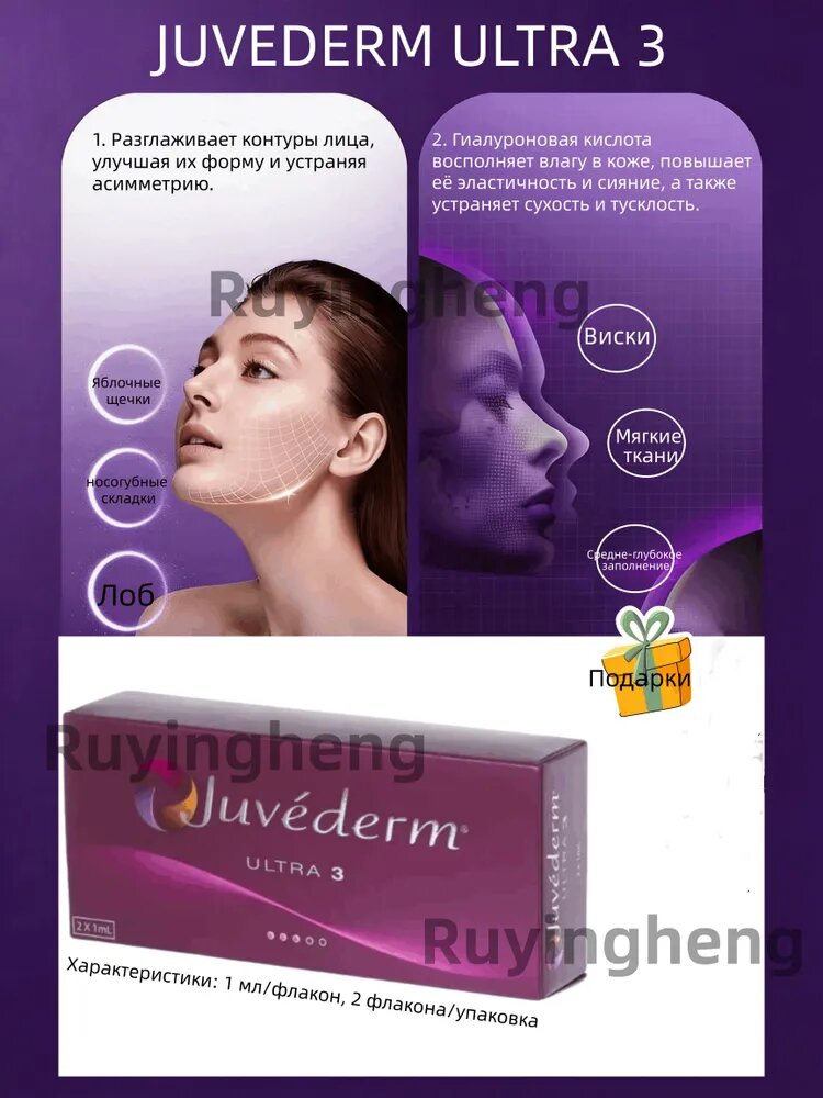Сыворотка с гиалуроновой кислотой JUVEDERM ULTRA 3. Подходит для скул, носогубных складок, щек, лба и висков. 1 мл/флакон, 2 флакона/упаковка