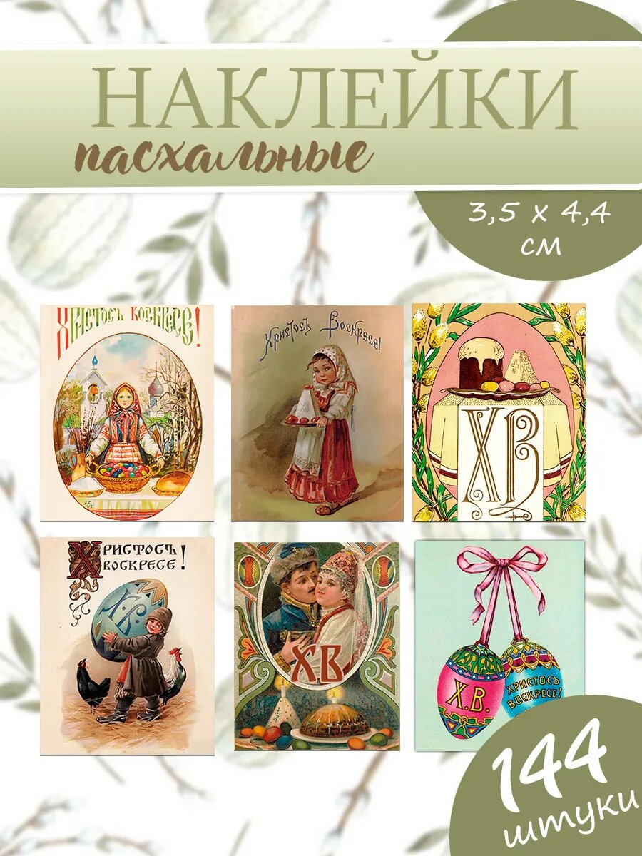 Украшения на пасху, наклейки пасхальные, наклейки на пасху