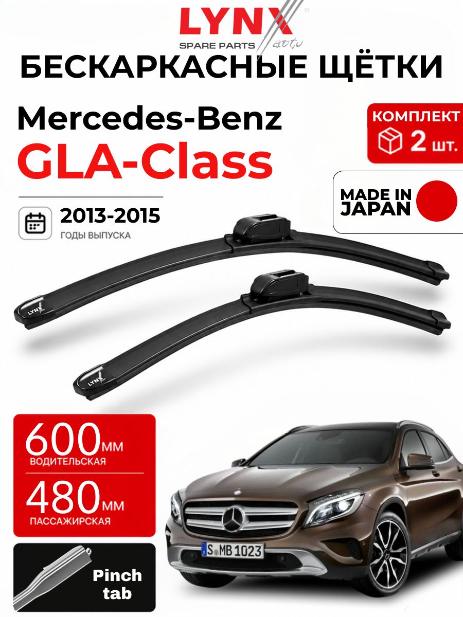 Дворники Mercedes-Benz GLA-Class X156 / Мерседес GLA-класс 2013 / 2014 / 2015 бескаркасные автомобильные 600мм-480мм к-т 2шт.