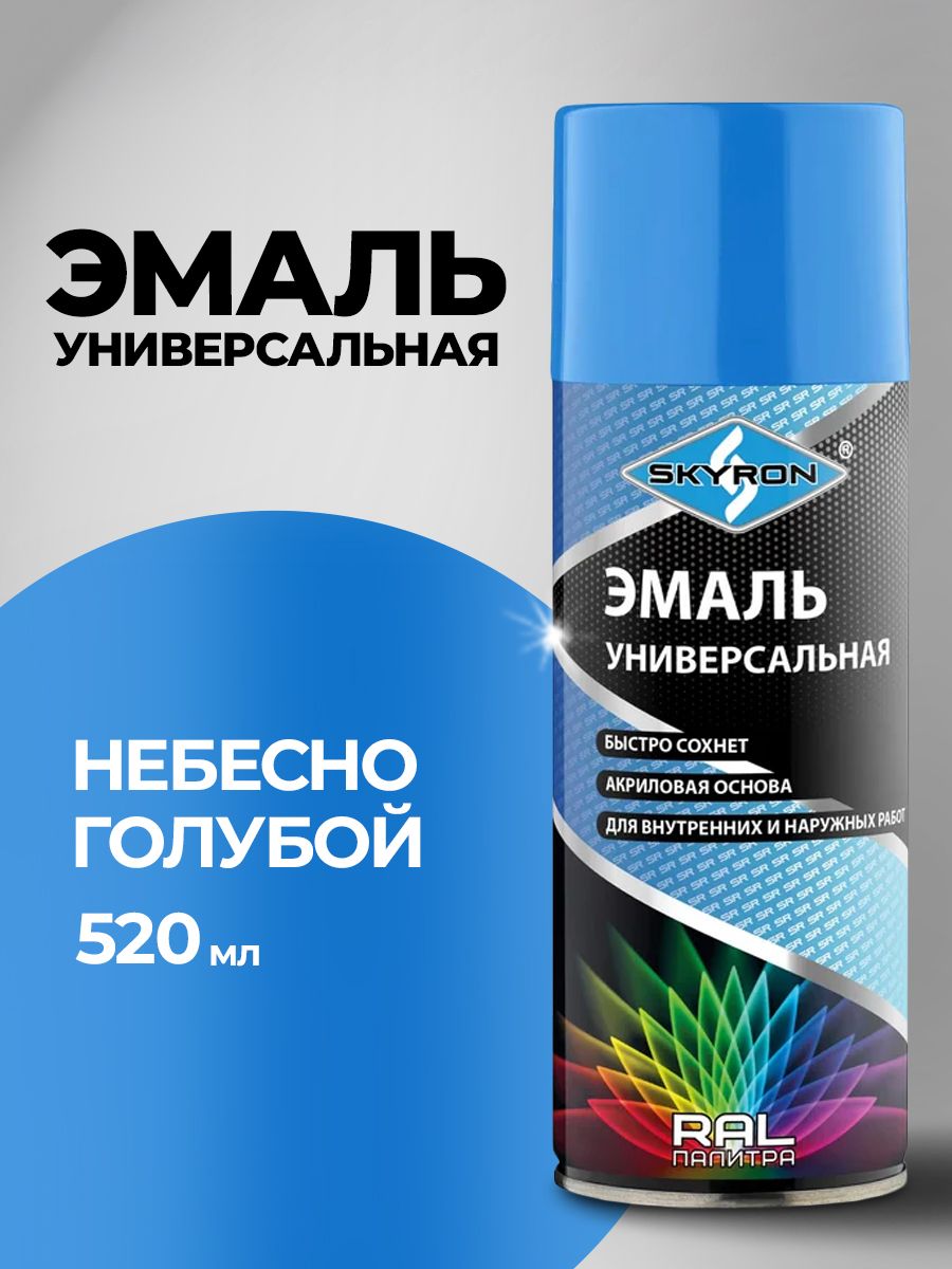 Эмаль универсальная акриловая глянцевая небесно-голубая RAL 5015 520 мл аэрозоль