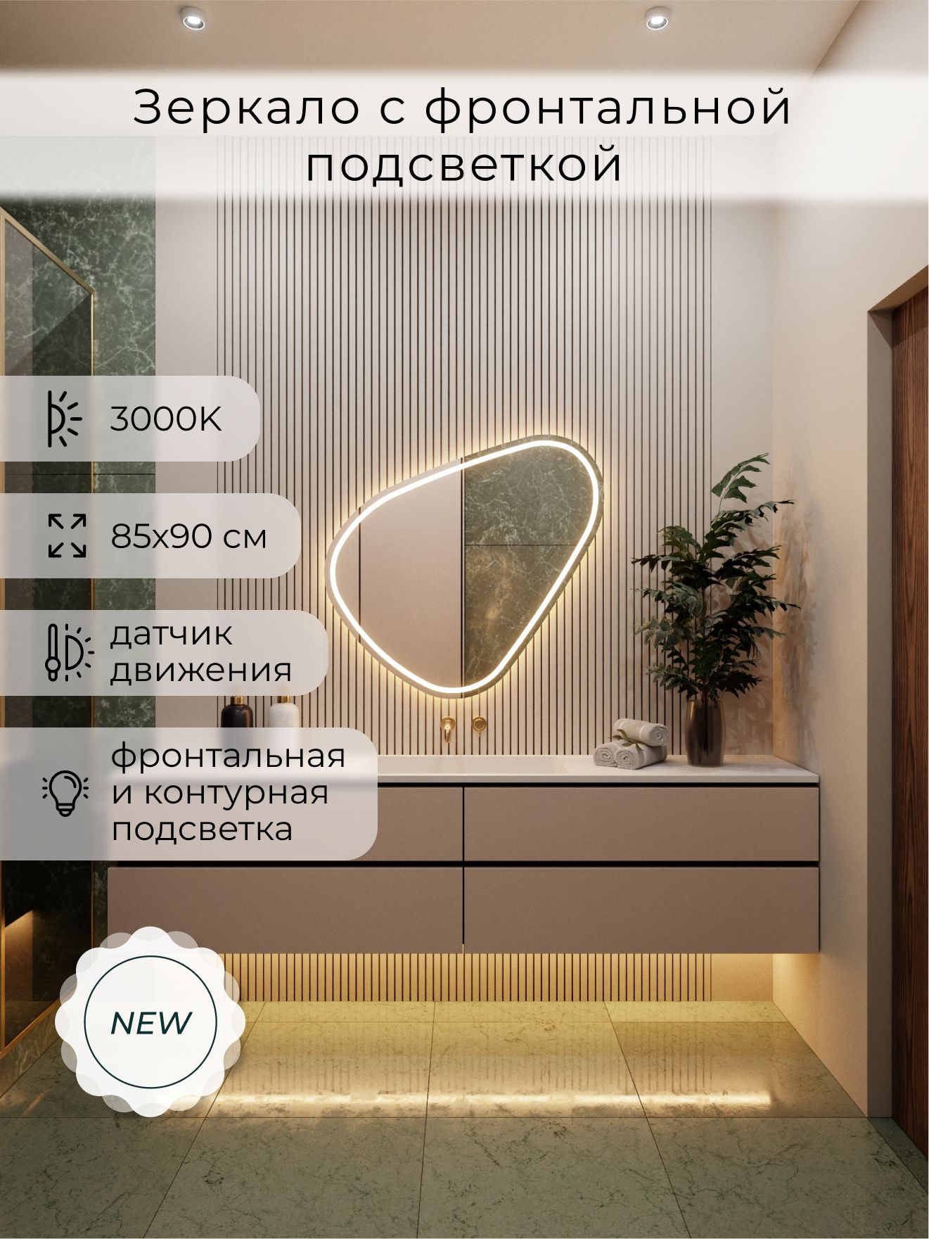 Зеркало настенное 85х90 см. теплый свет 3000К фигурное с фронтальной подсветкой М16 ALUMIRROR