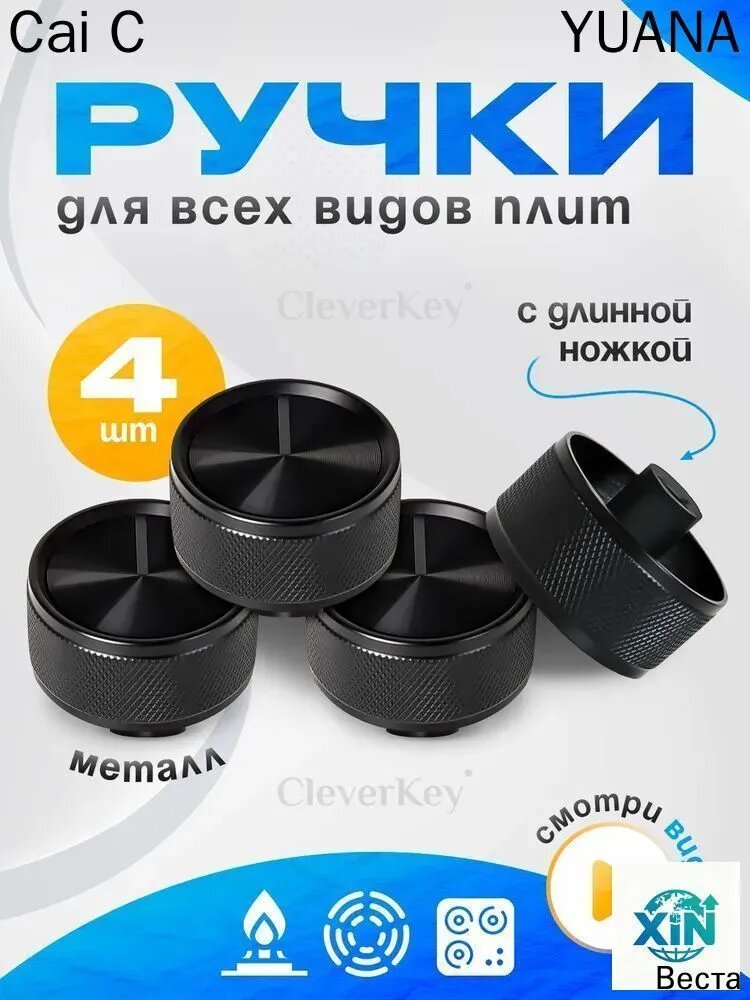 Аксессуар для плиты, 39 см, 4 шт