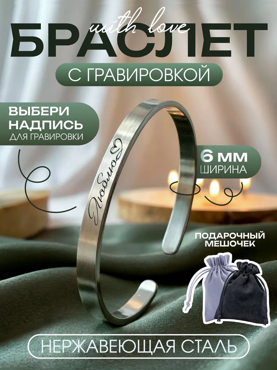 Незамкнутый браслет