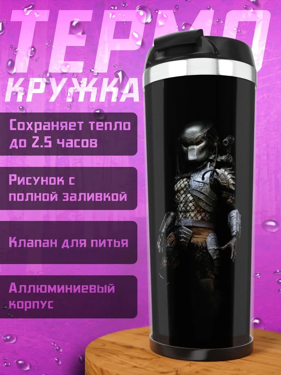 Термокружка Охотник хищник