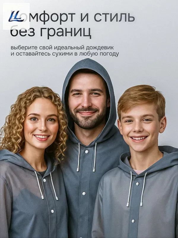 Дождевик Дождевики — фото 1