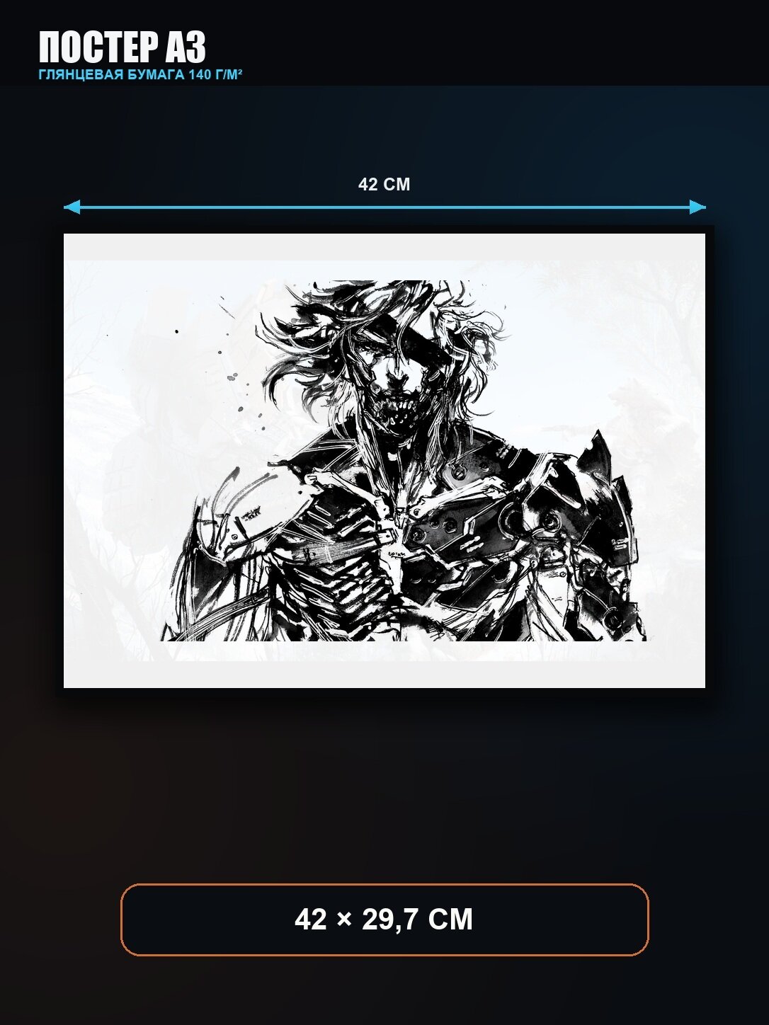 Постер Metal Gear Rising Хроники — загадочная игровая все A3