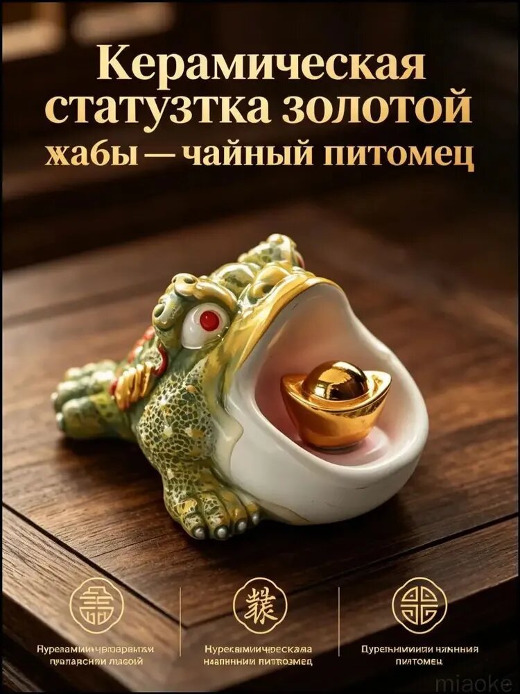 Статуэтка Счастливая денежная жаба, высота 6 см, длина 10 см