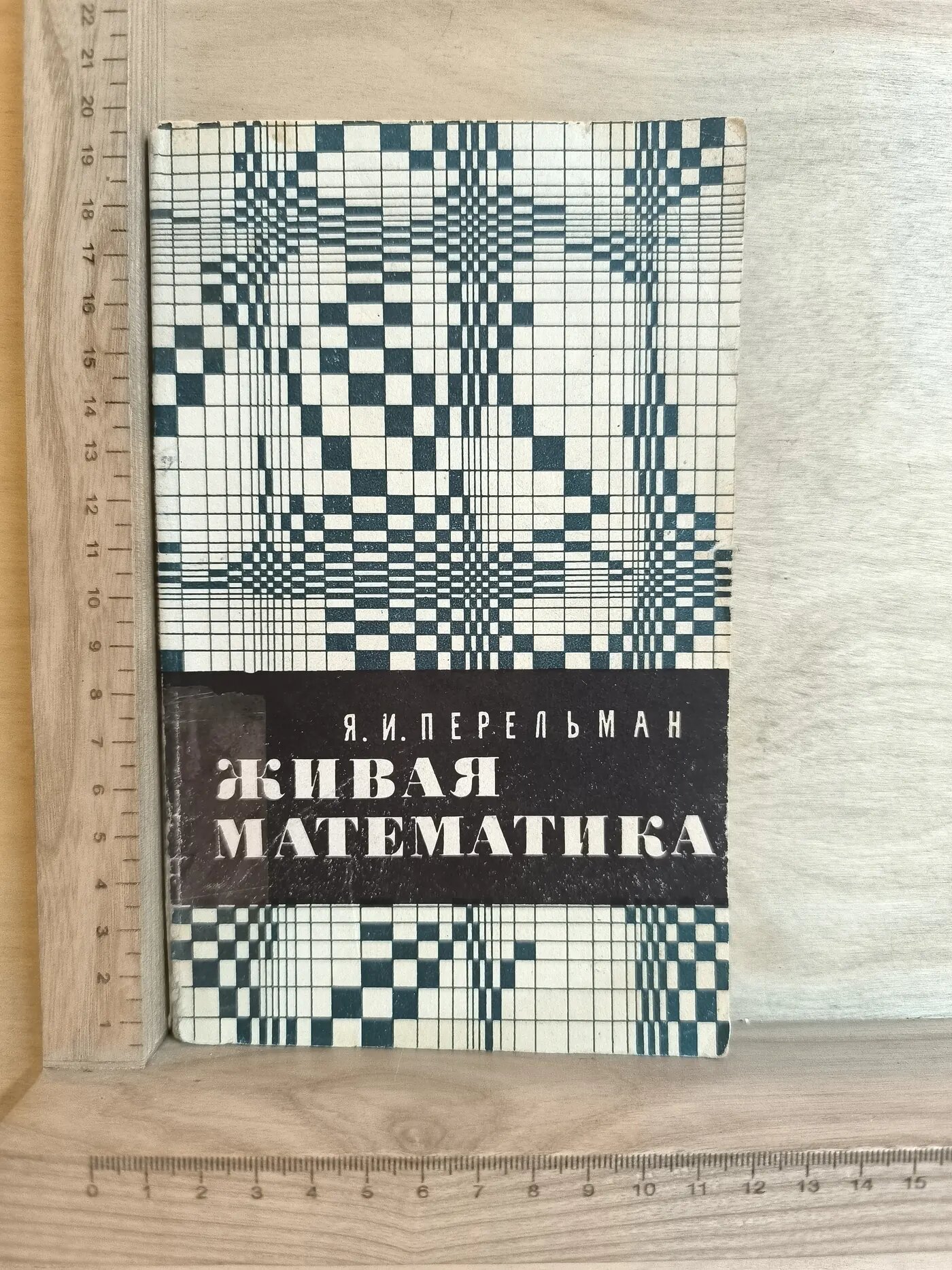 Живая математика