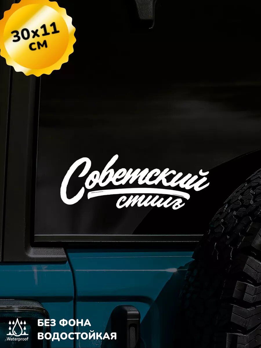 Наклейка на авто Радиационная опасность знак 30Х11 см