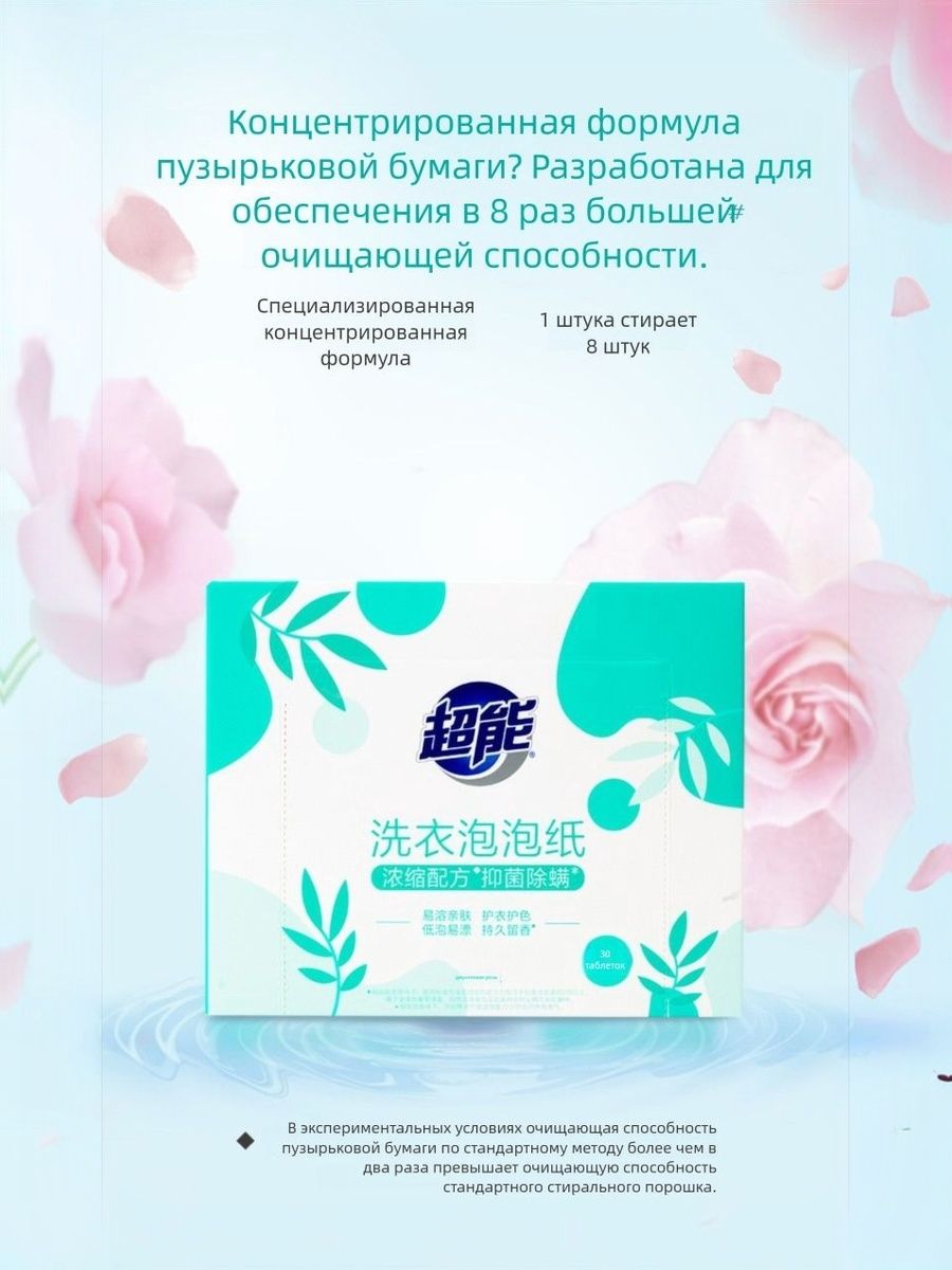 Листы для стирки CHAO NENG концентрированные с обильной пеной, 30 шт