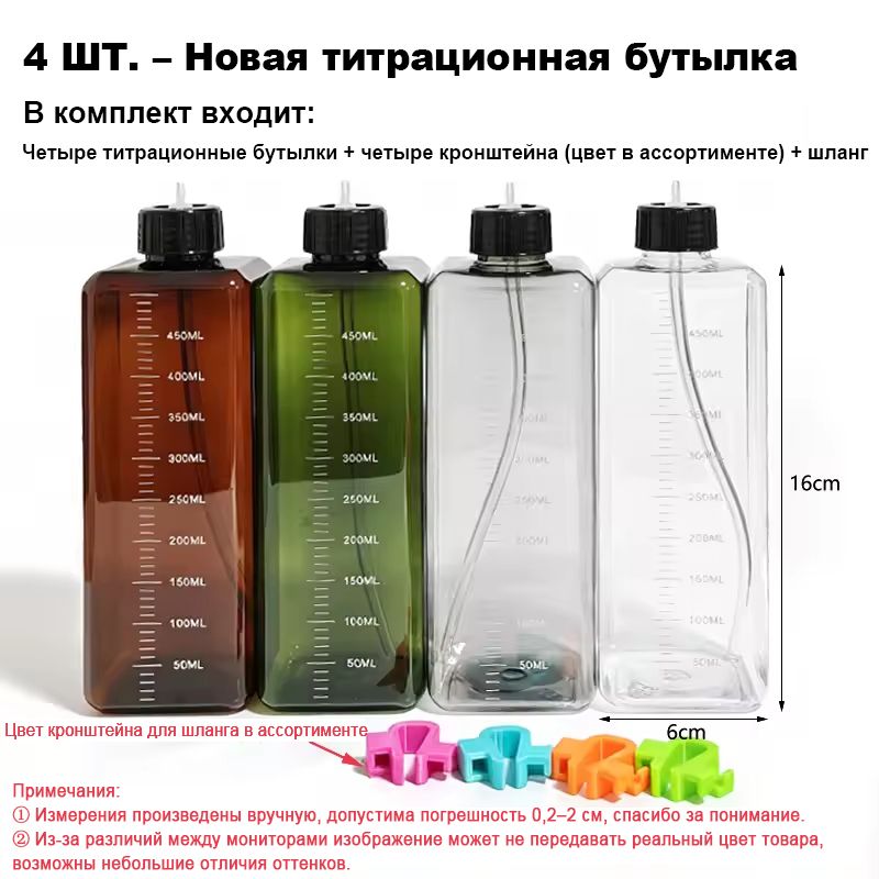 Бутылки для дозирования для аквариумов (травариум и рифовый аквариум), набор аксессуаров для дозирующего насоса, емкости для жидкости, совместимо с насосами Jebao и Kamoer
