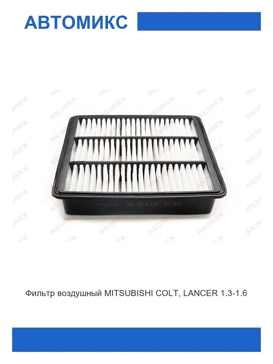 Фильтр воздушный MITSUBISHI COLT, LANCER 1.3-1.6
