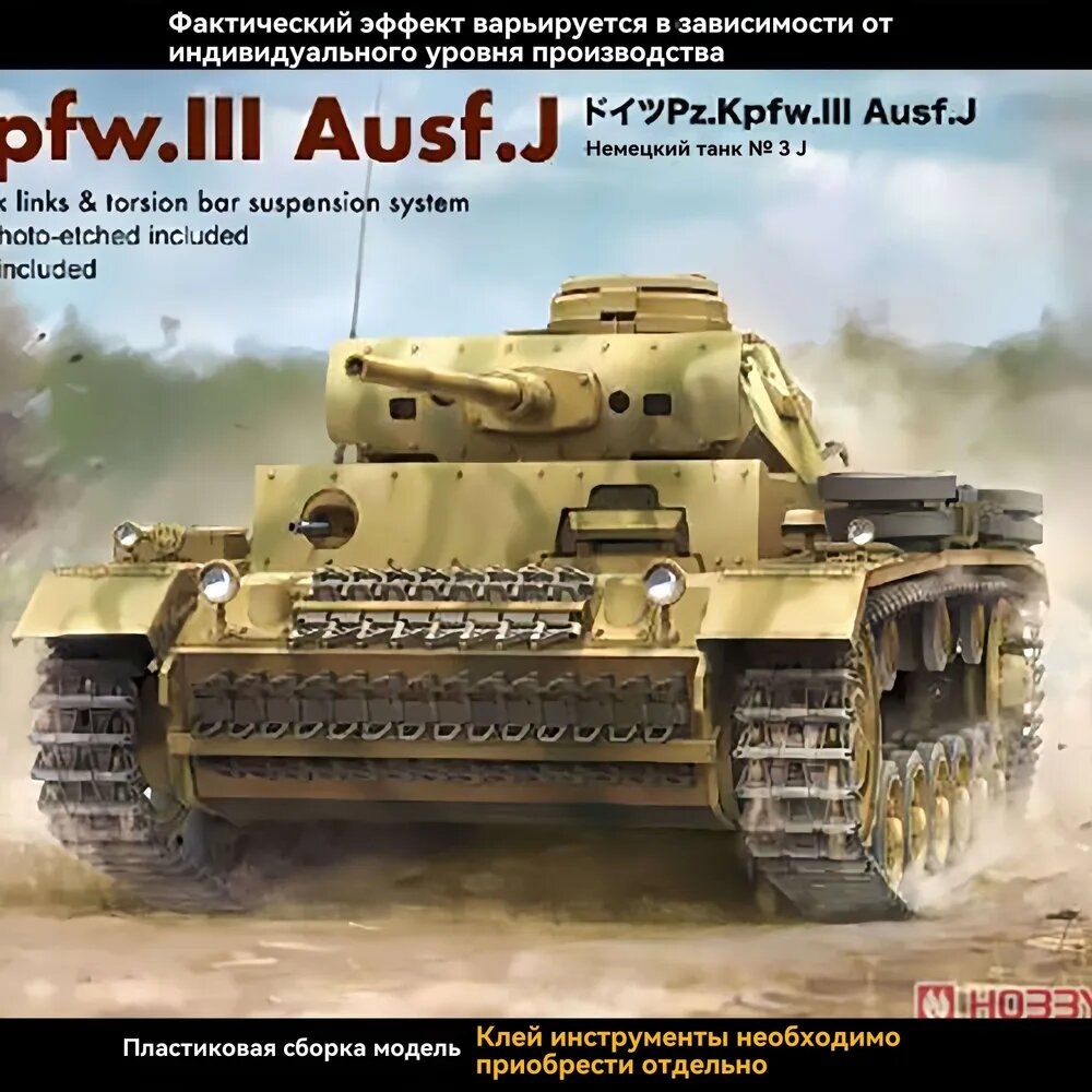 Rye Field RFM 5070 1/35 Pz.Kpfw. Ausf.J Танки 2020