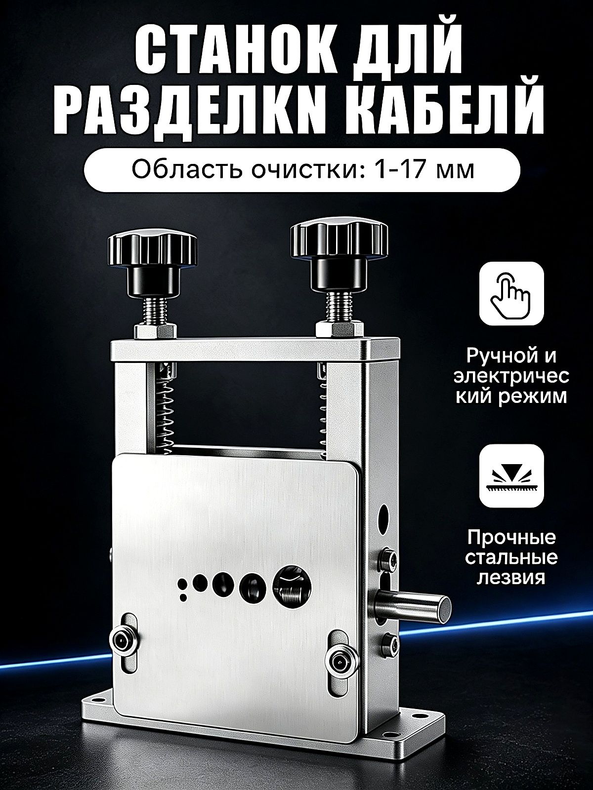 Инструмент для зачистки проводов Станок для разделки кабеля и проводов машинка для снятия изоляции зачистка кабеля