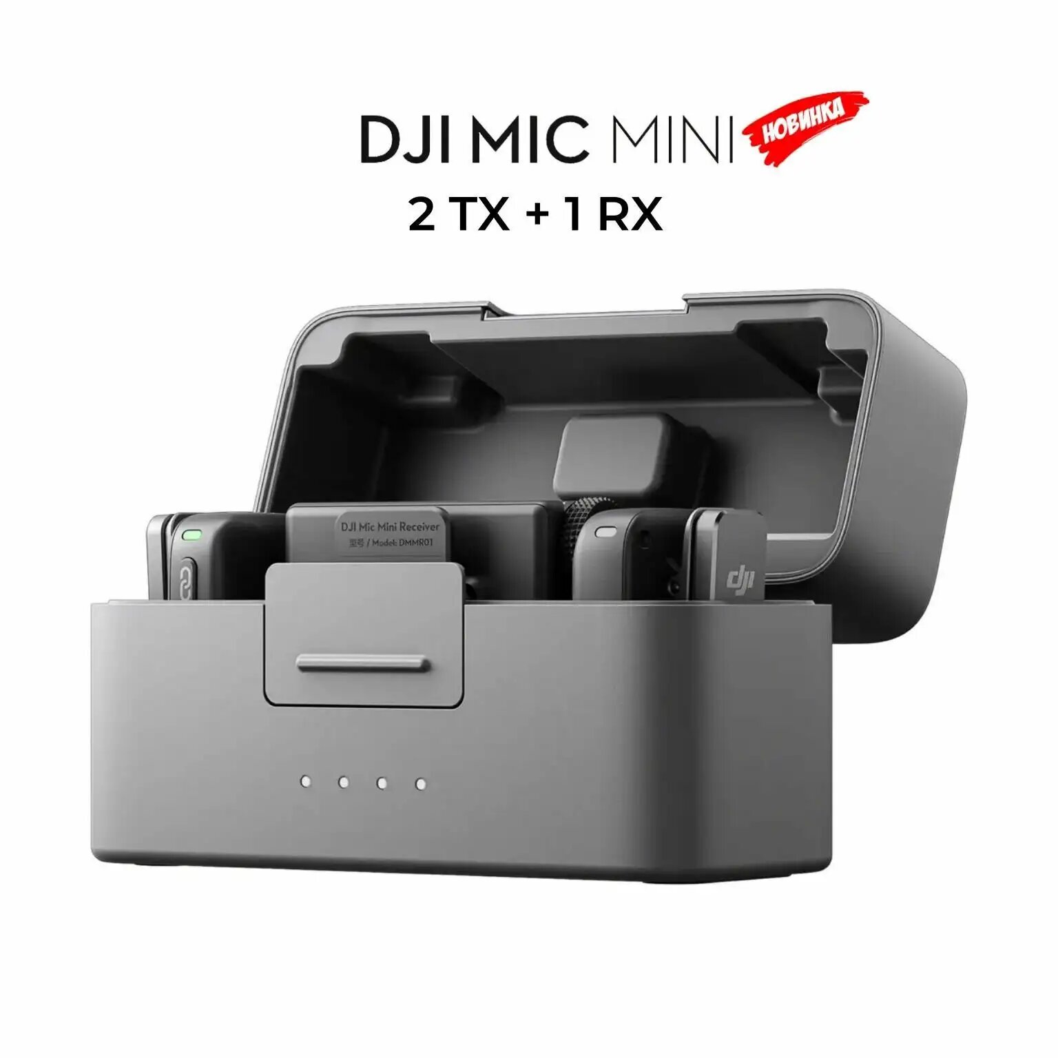 Беспроводной микрофон DJI Mic Mini (2 TX + 1 RX+Charging Case), черный