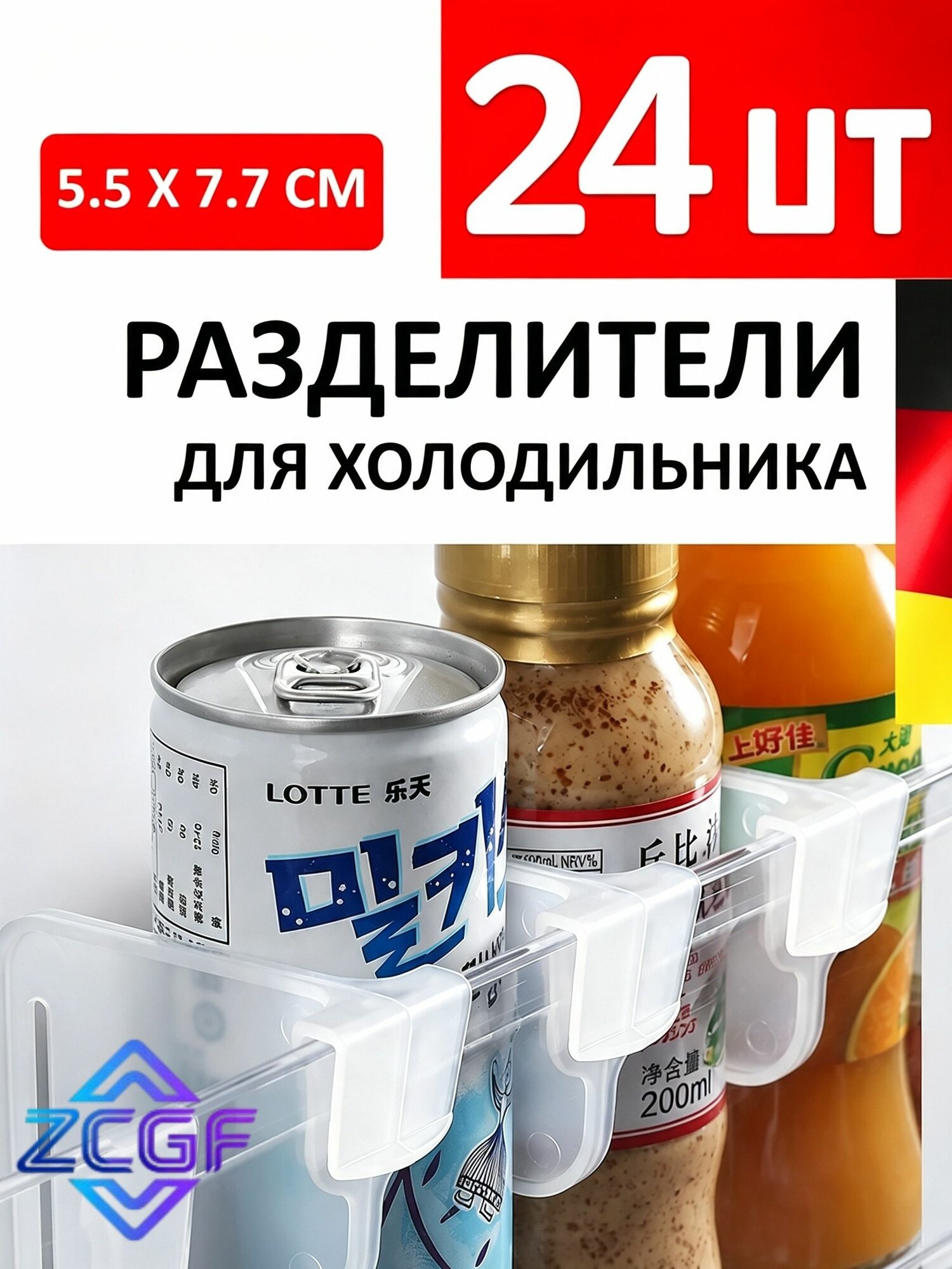 Органайзер для холодильника 24 шт пластик