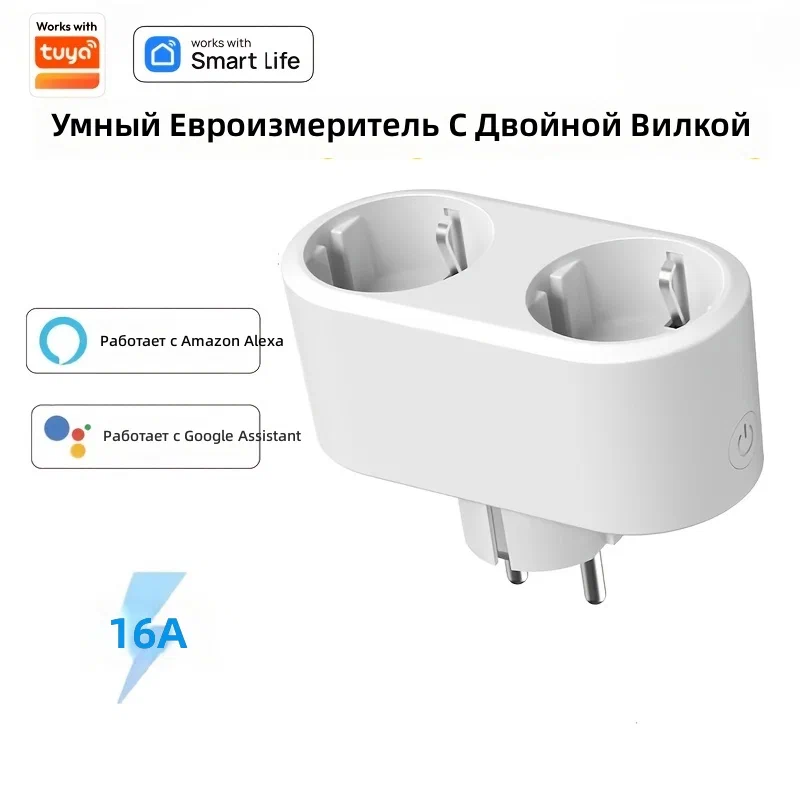 Умная двойная Wi‑Fi розетка 16А стандарт EU с голосовым управлением, цвет: белый