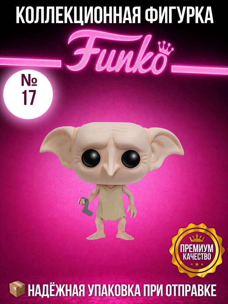 Фигурка Funko POP! Harry Potter S2 Dobby (17) 6561
