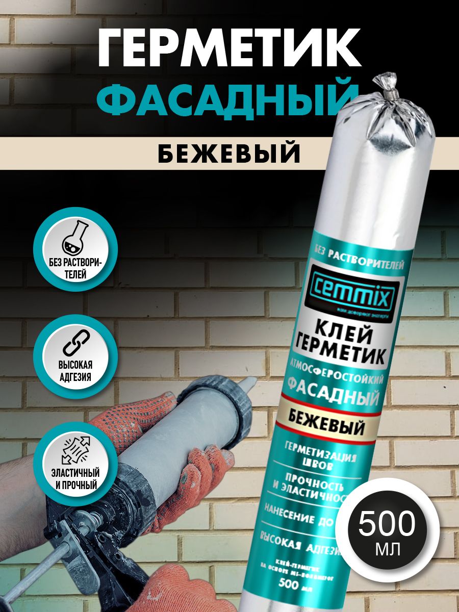 Фасадный клей-герметик полиуретановый CEMMIX 500мл Бежевый