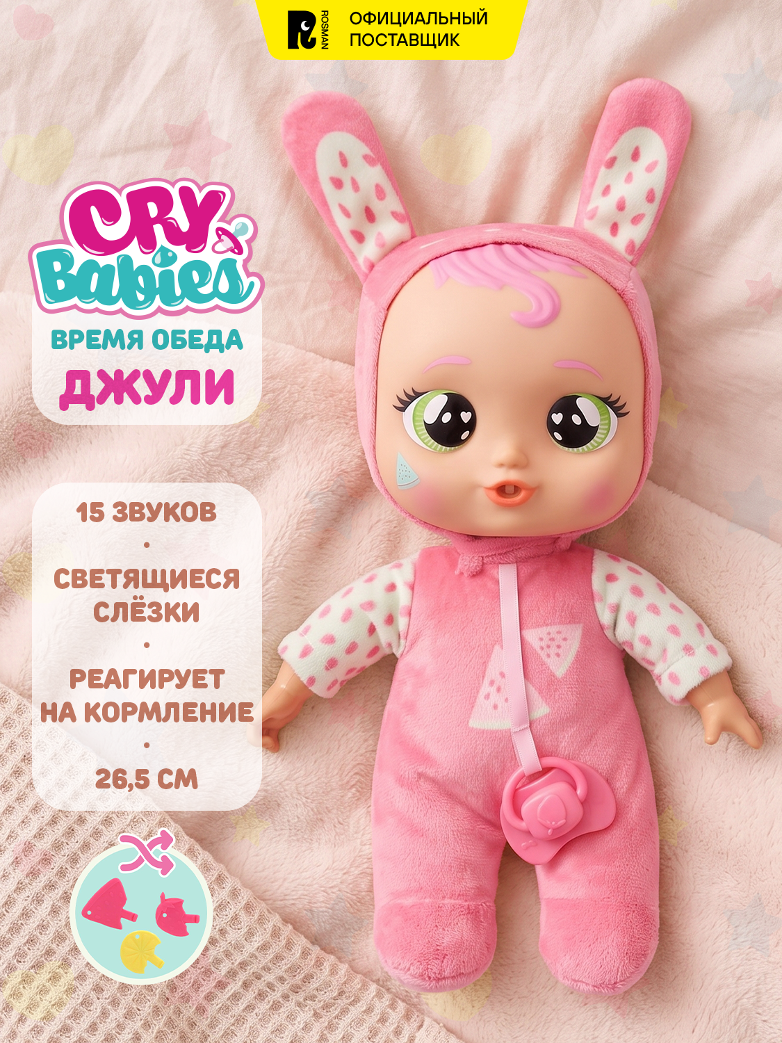 Край Бебис Кукла пупс Джули Время обеда, интерактивная Cry Babies