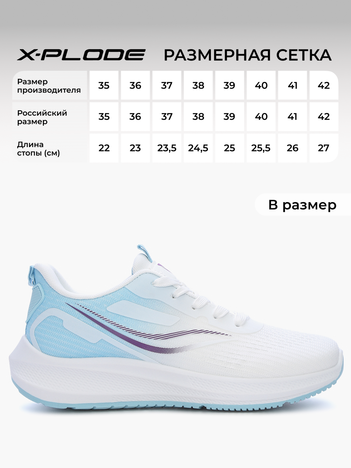 Кроссовки X-PLODE, полнота 6 (RU)/ на среднюю стопу, размер 38, белый — фото 1
