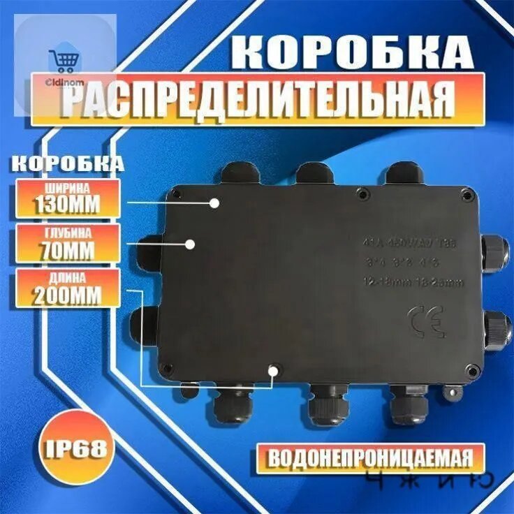 Распределительная коробка