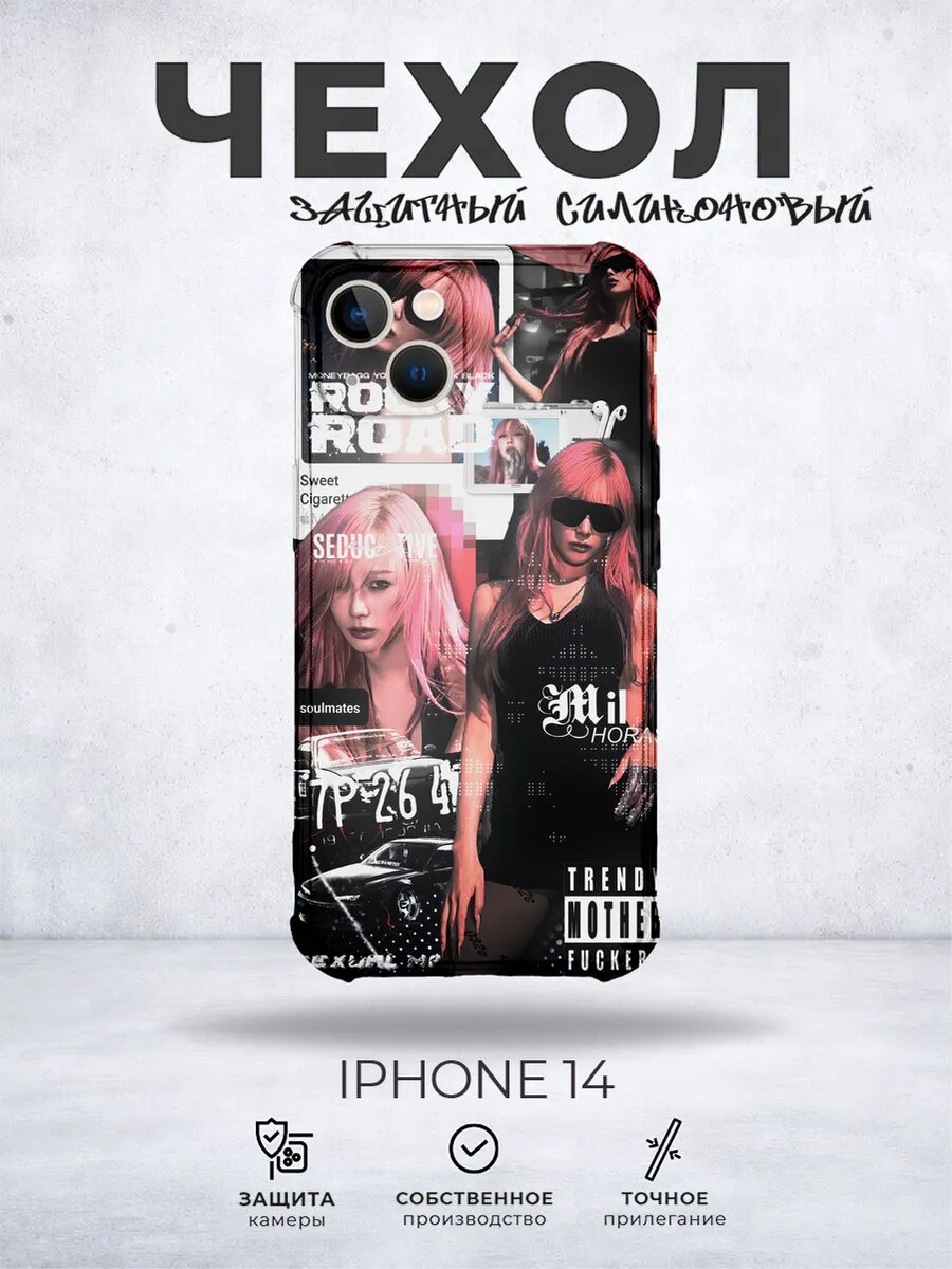 Чехол на iPhone 14 Aespa Эспа