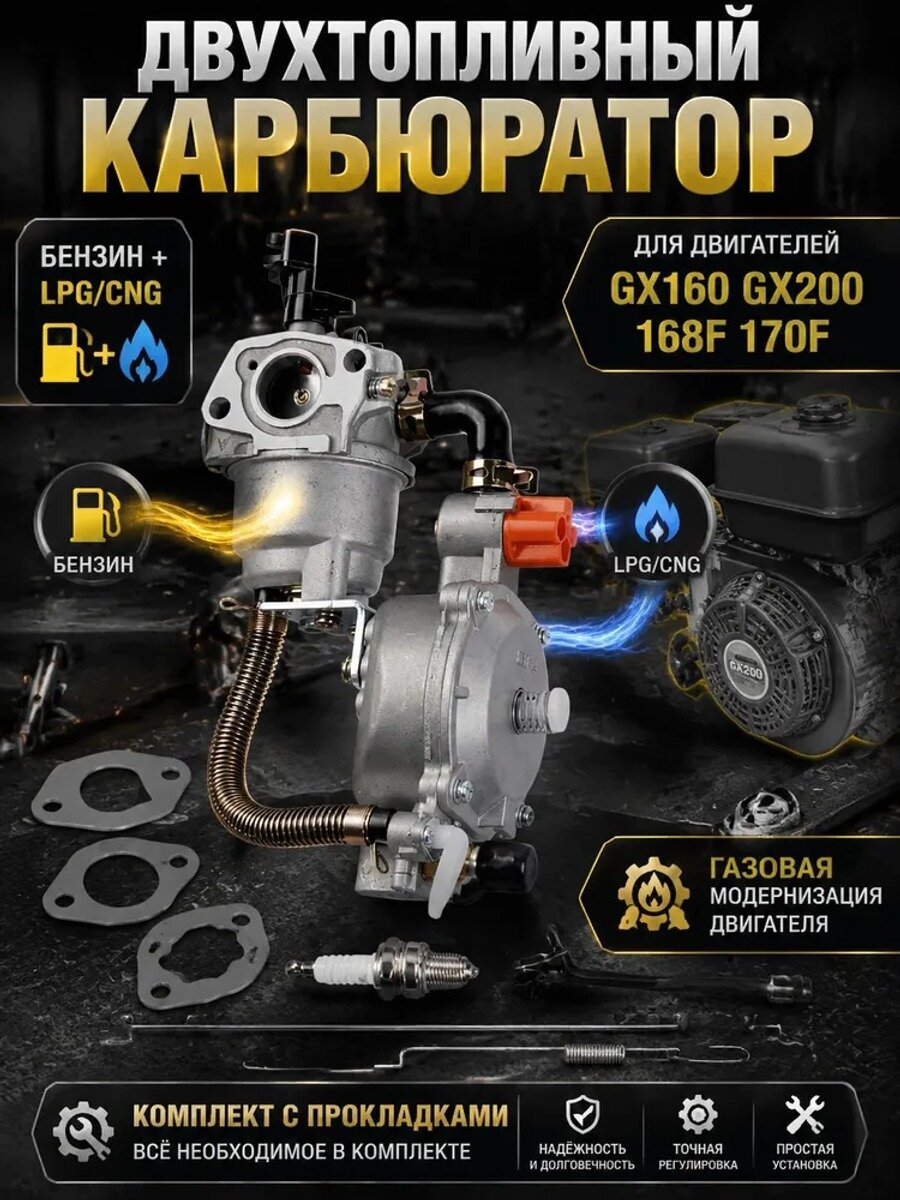 Карбюратор двухтопливный для генератора GX160 GX200 168F 170F, комплект для переоборудования на газ LPG/CNG