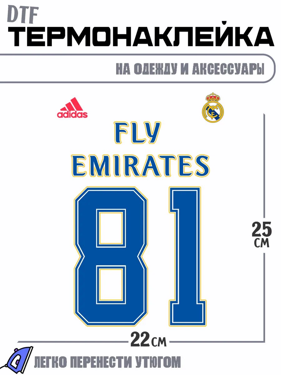 Термонаклейка футбол real madrid 81