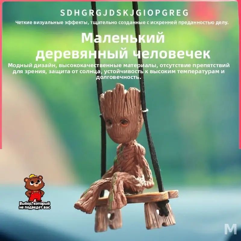 Подвеска для автомобиля <Грут>, декор салона, мужской автомобильный кулон