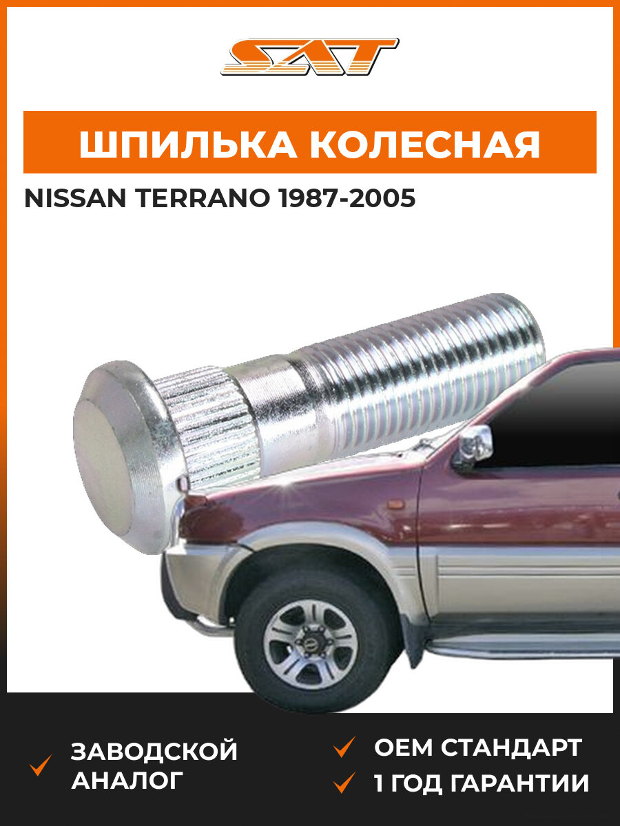 Шпилька колесная SAT ST40222A0800 Nissan terrano Ниссан Террано 87-05 OEM 4322291P00