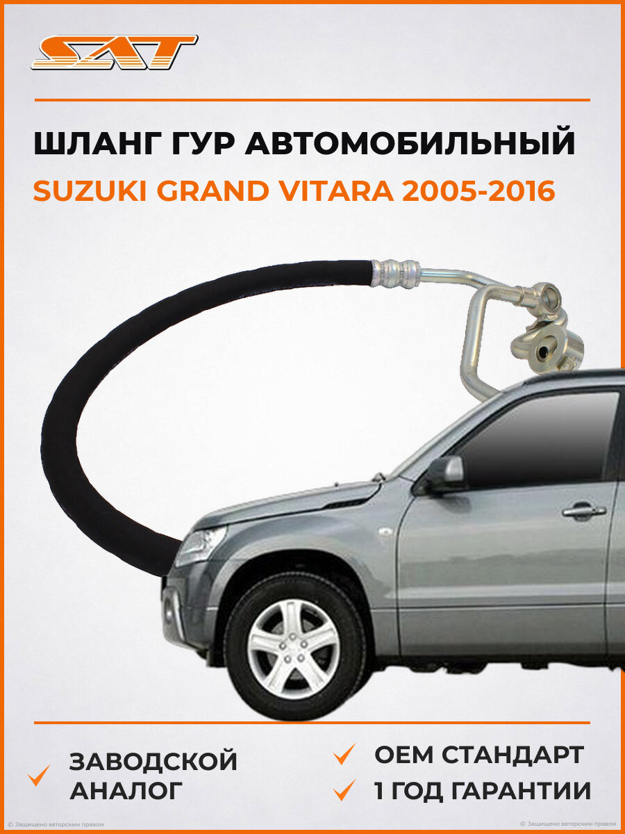 Шланг гидроусилителя руля SAT ST770002 Suzuki Grand Vitara Сузуки Гранд Витара OEM ST770002