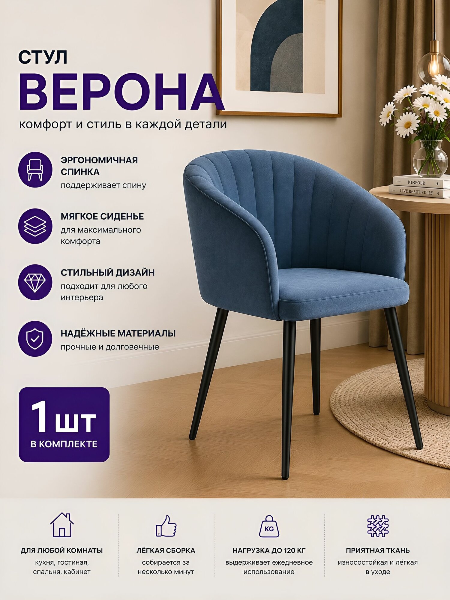 Roomi Стул для кухни мягкий Верона 1 шт, со спинкой и подлокотниками, ножки черные металлические, велюр синий